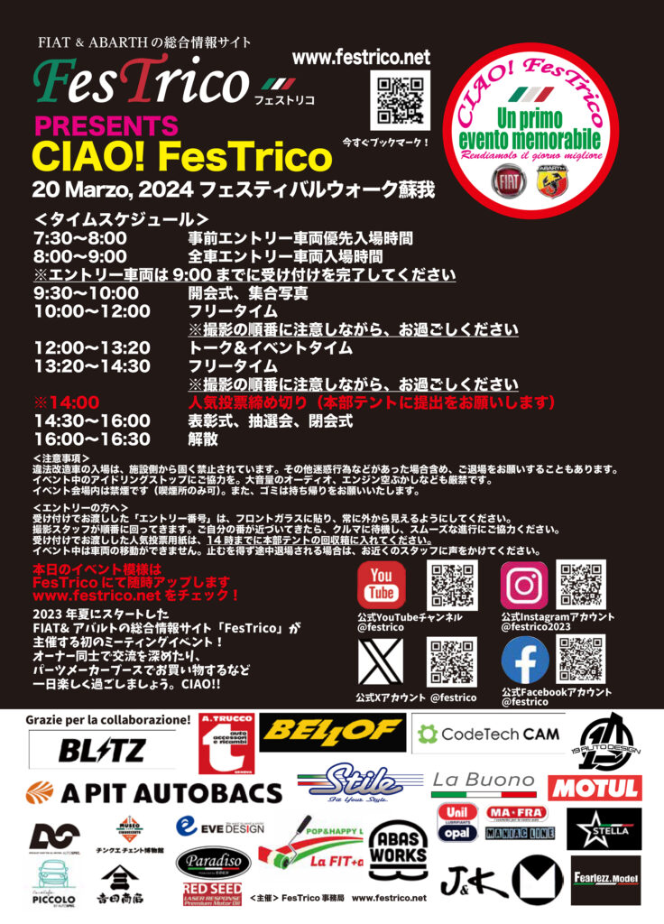 ついにスケジュールを発表！ 会場図の全容も公開！【CIAO! FesTrico】 - FesTrico