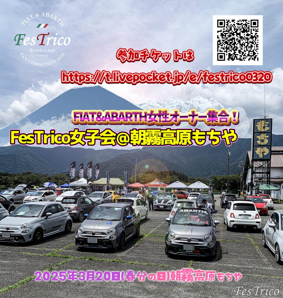 明日の女子会、予定通りに開催いたします！【FesTrico女子会】 - FesTrico