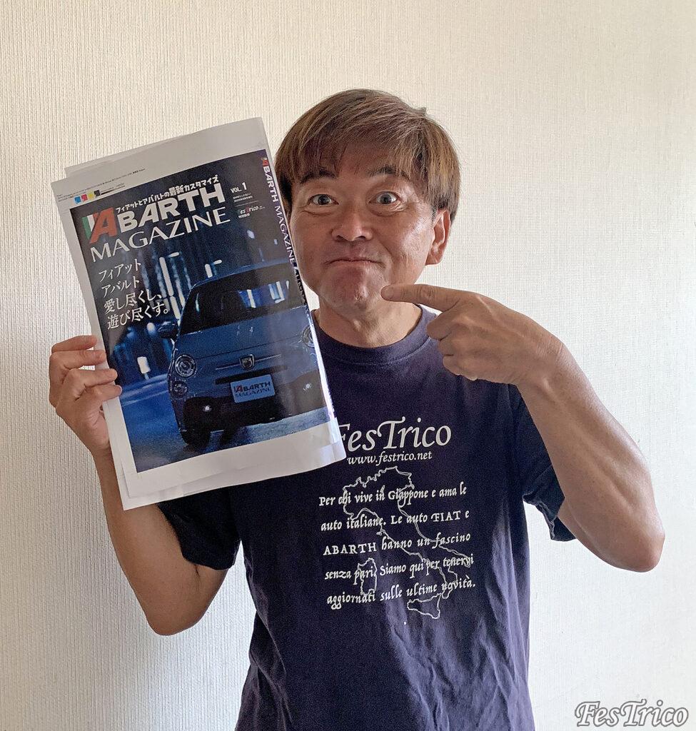 ついにFesTricoが雑誌になった！7月29日発売【アバルトマガジン】 - FesTrico