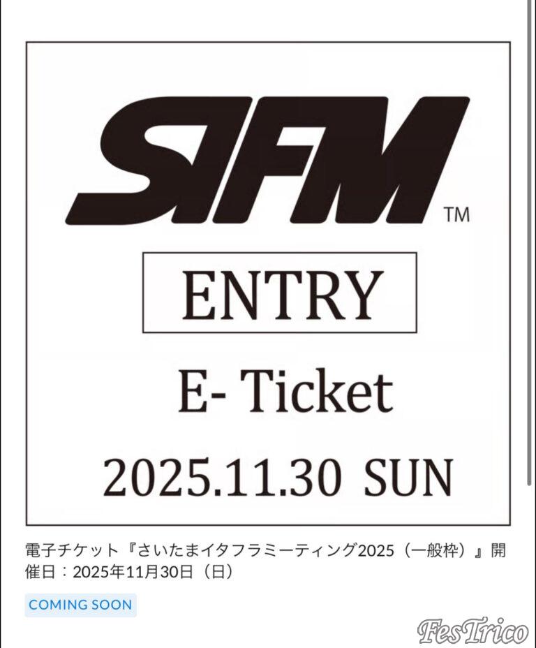 さいたまイタフラミーティング2025、参加チケット発売がスタート！【SIFM】 - FesTrico